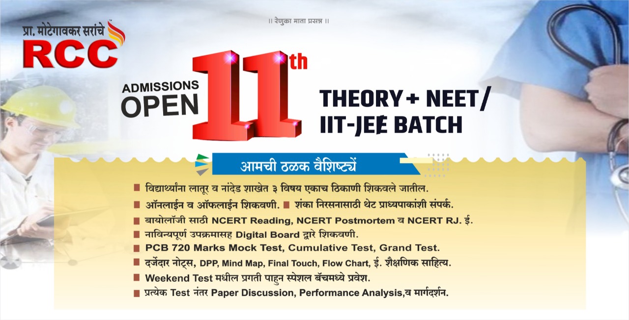 Best Class for Chemistry, Physics, Biology, NEET, JEE, Latur Pattern