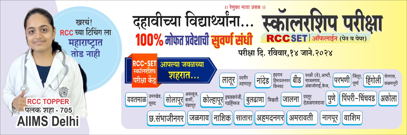 Best Class for Chemistry, Physics, Biology, NEET, JEE, Latur Pattern