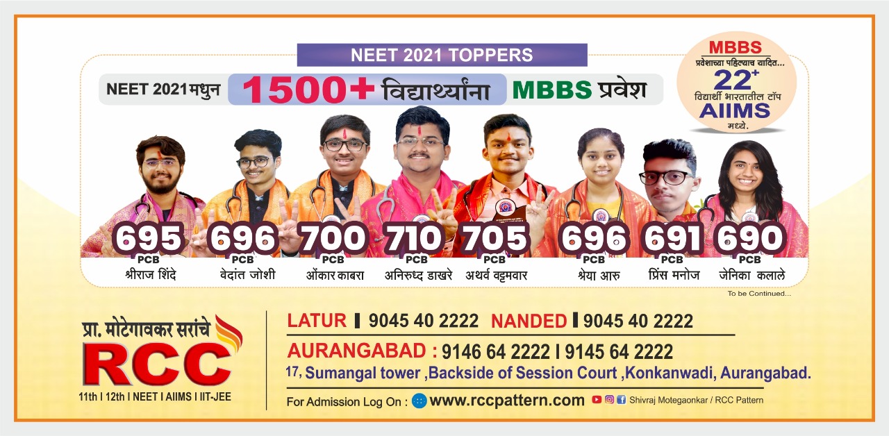 Best Class for Chemistry, Physics, Biology, NEET, JEE, Latur Pattern