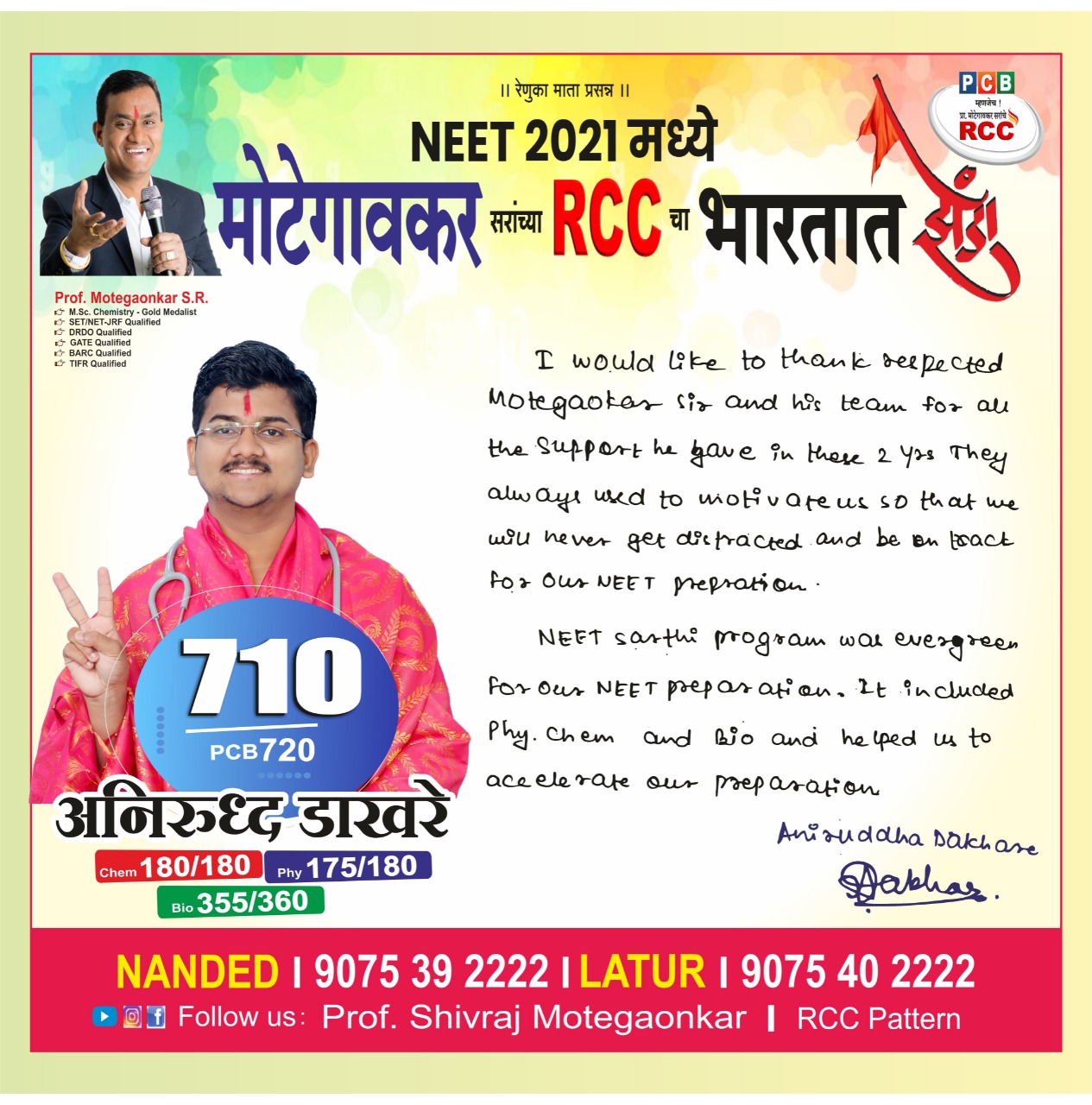Best Class for Chemistry, Physics, Biology, NEET, JEE, Latur Pattern